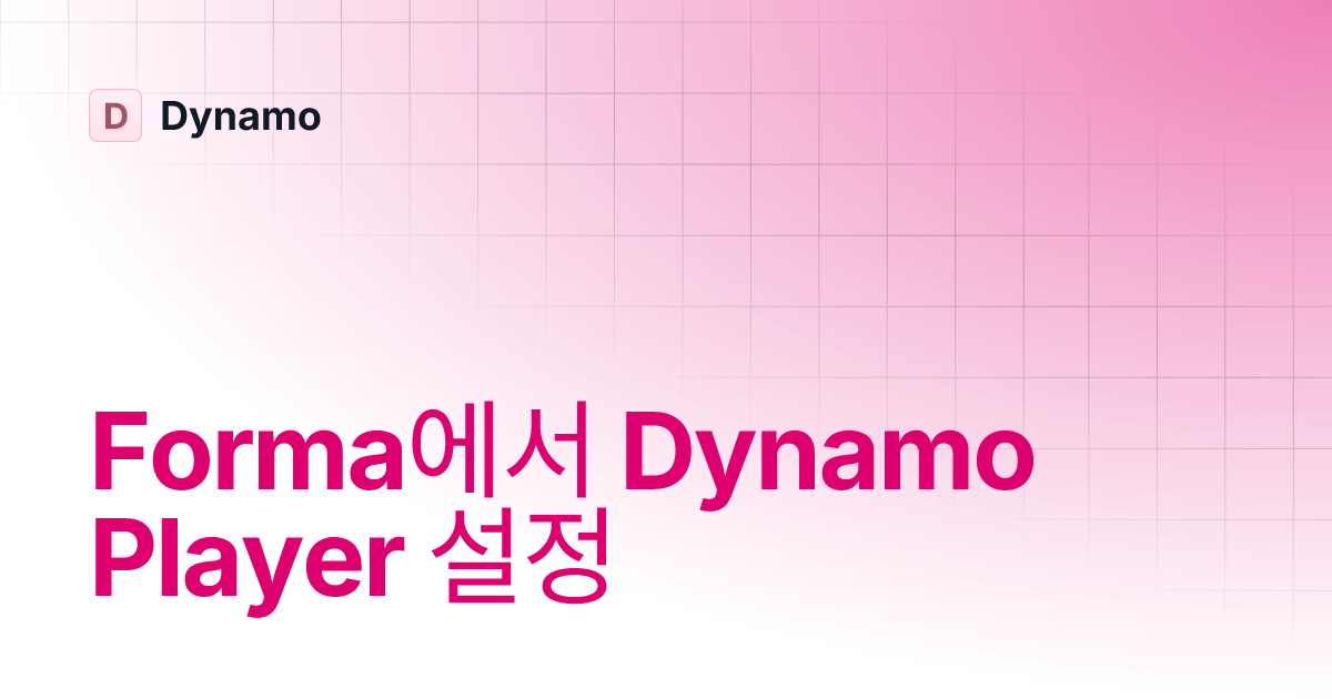 Forma에서 Dynamo Player 설정 | Dynamo